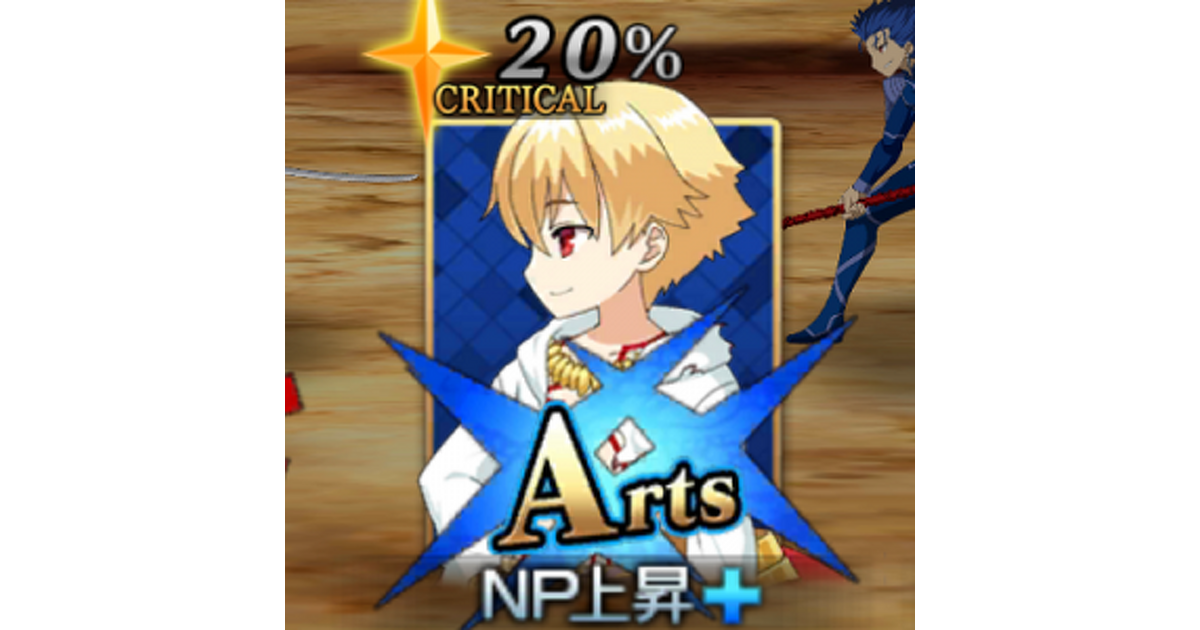 【FGO攻略】マスター初級編その1★戦闘の基本！ コマンドカード＆クリティカルスター！ | ニュース | ビーズログ.com